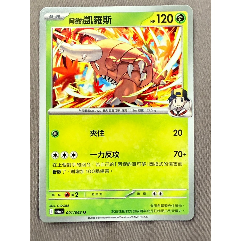【PTCG】寶可夢 中文版 阿響的凱羅斯 001/063 普卡 | 蝦皮購物