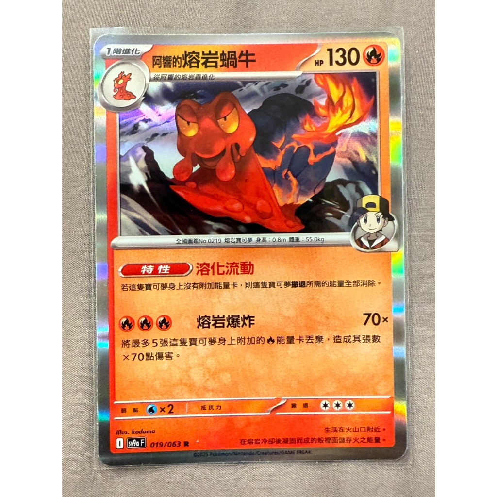 【PTCG】寶可夢 中文版 阿響的熔岩蝸牛 019/063 普閃 特性 溶化流動 | 蝦皮購物