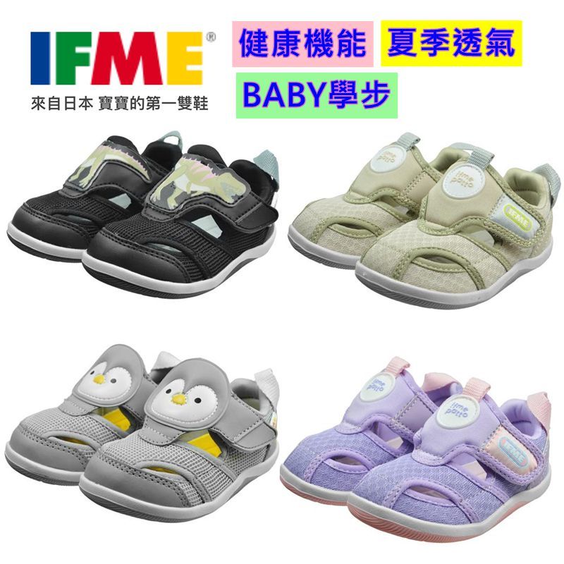 (高折扣優惠)2025最新日本IFME專業水涼鞋學步玩水多功能~~半包鞋固定腳型 | 蝦皮購物