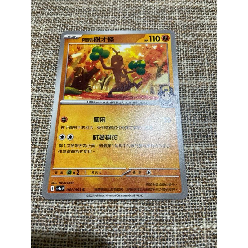 （小熊玩具）寶可夢 中文版 阿響的樹才怪 SV9a 041/063 C 普卡 | 蝦皮購物