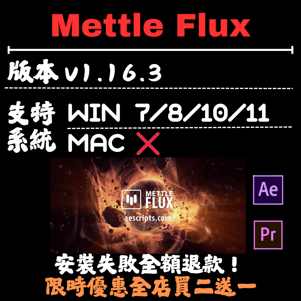 Mettle Flux 適用 Win PR插件 AE插件 | 蝦皮購物