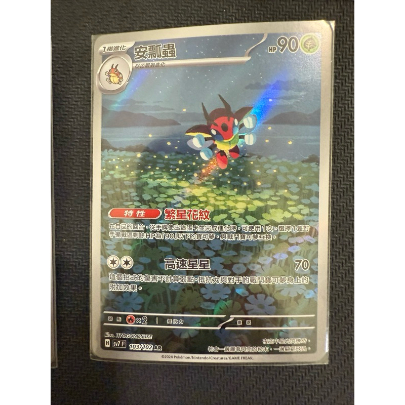 寶可夢PTCG AR卡 安瓢蟲 | 蝦皮購物