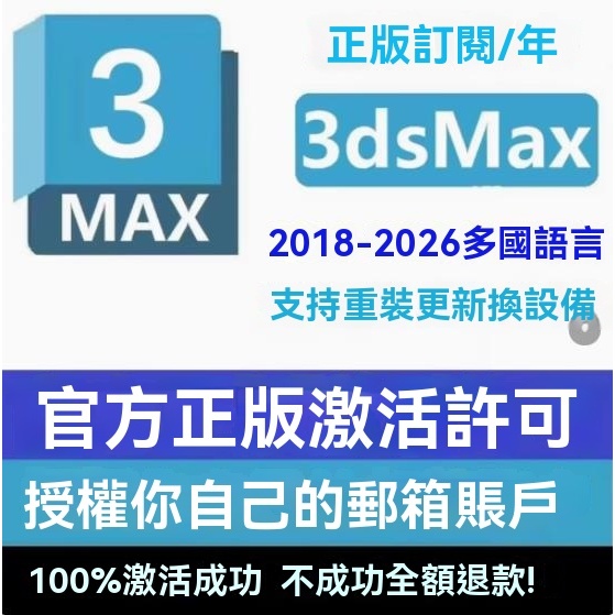 【正版授權】3dMax軟件正版授權激活2021-2026安裝 Win 3ds Max | 蝦皮購物