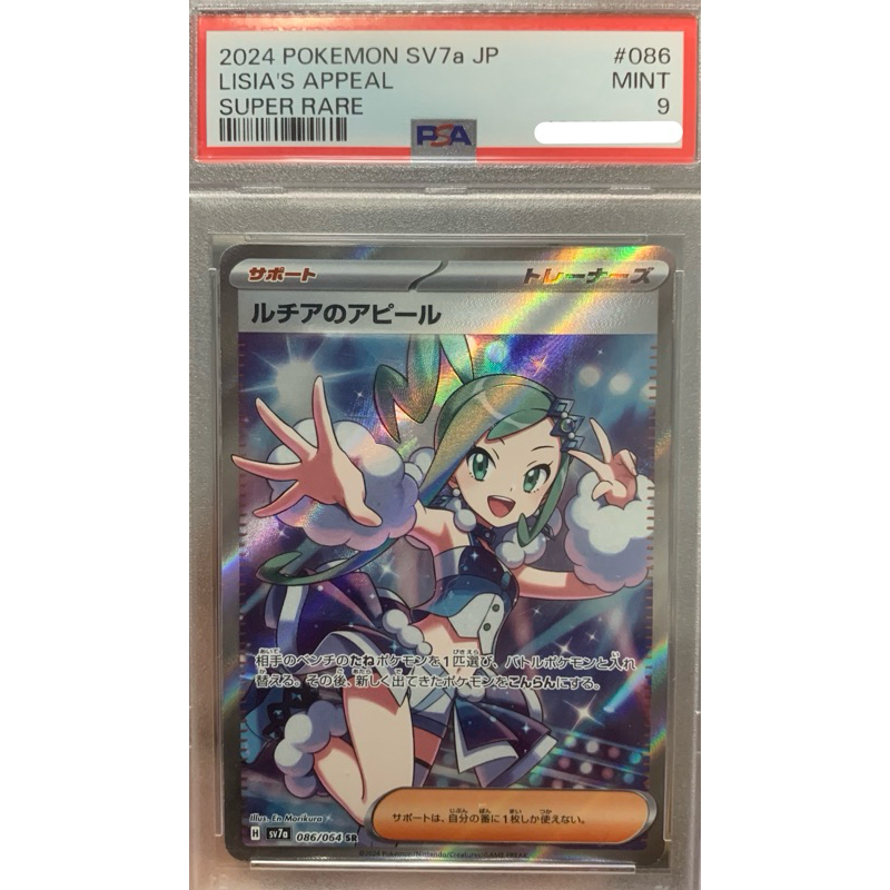 寶可夢 PTCG 日版 琉琪亞的展示 SR PSA9 鑑定卡 | 蝦皮購物