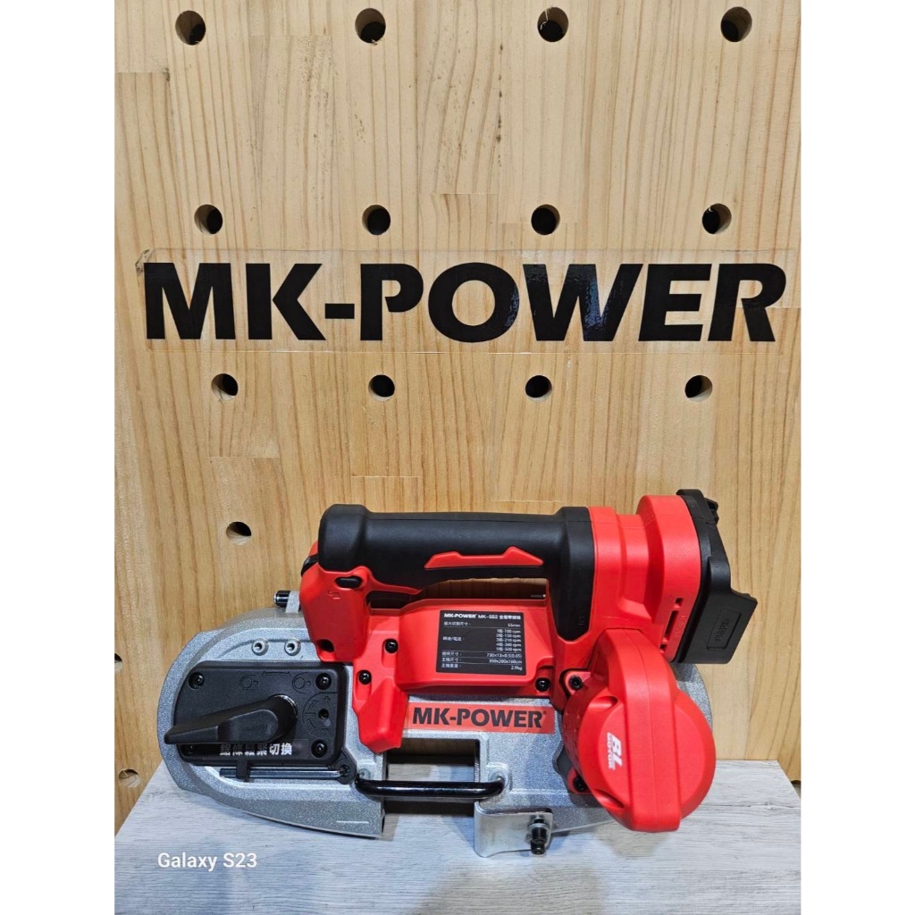 {工具倉庫}MK-POWER MK552 18V 手持金工帶鋸機 通用牧田18V電池 | 蝦皮購物