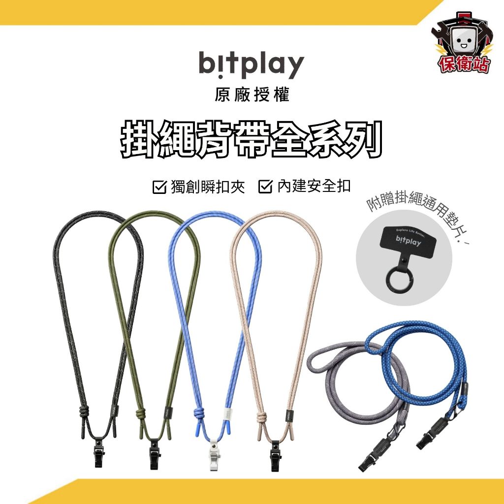 Bitplay｜6mm 8mm撞色掛繩 手腕繩 多工機能背帶 手機掛繩 手機背帶 相機背帶 bitplay掛繩 | 蝦皮購物