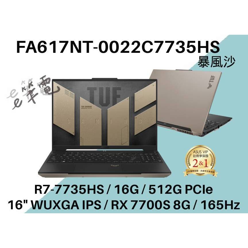 《e筆電》ASUS FA617NT-0022C7735HS RX 7700S 8G FA617NT FA617 A16 | 蝦皮購物