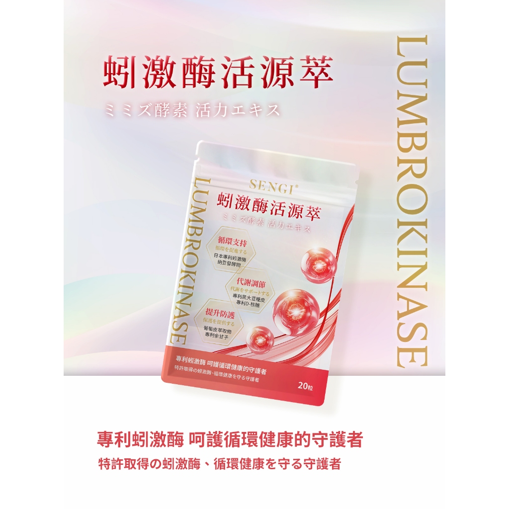 SENGI 蚓激酶活源萃 20粒/包 日本專利紅蚯蚓粉 納豆發酵物 黑大豆萃取 | 蝦皮購物