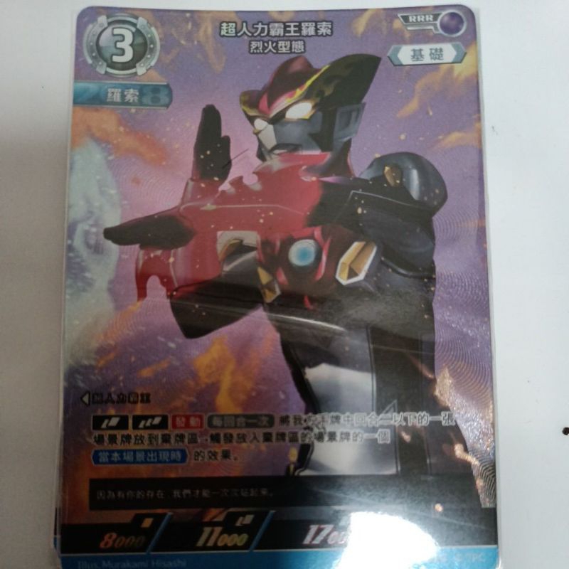 中文版 第二彈 ULTRMAN 奧特曼 緋紅與蒼藍的風暴 超人力霸王羅索 烈火形態 bp02-023 rrr | 蝦皮購物