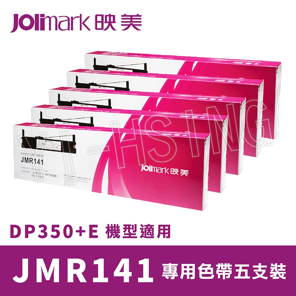 Jolimark 映美原廠專用色帶 JMR141 (5支裝) 適用 DP350+E | 蝦皮購物
