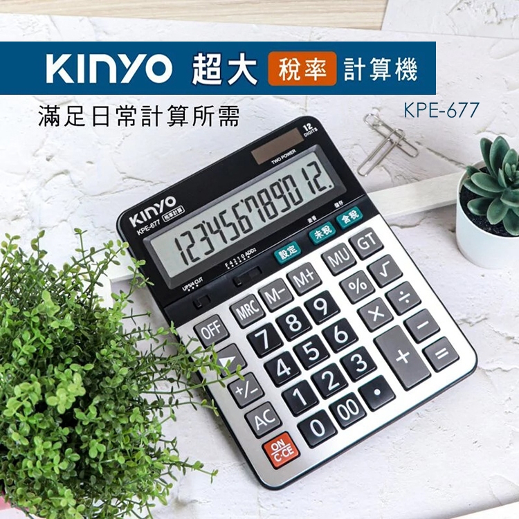 KINYO 耐嘉 KPE-677 12位元超大稅率計算機 桌上型 太陽能計算機 電子計算機 雙電源 大螢幕 商用計算機 | 蝦皮購物