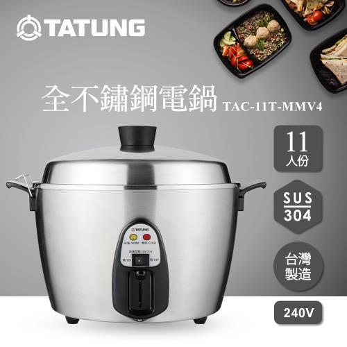 【TATUNG 大同電鍋】全配-大同11人份全不鏽鋼電鍋-異電壓240V (TAC-11T-MMV4) 大同電鍋 | 蝦皮購物