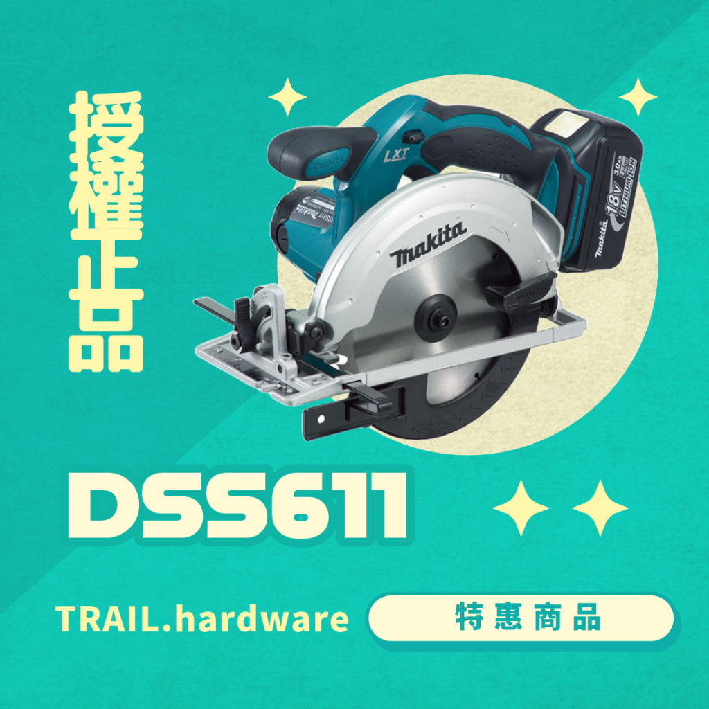 『聊聊洽詢』makita牧田 DSS611 充電式圓鋸機 切 木工 18V 鎢鋼圓鋸機(木) TRAIL牧田專售 便宜 | 蝦皮購物