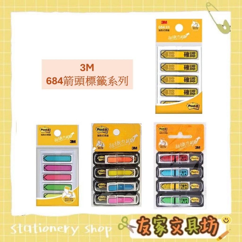 🏠 友家文具坊 🏠 3M 684箭頭標籤系列[箭頭標示，重點更清晰] | 蝦皮購物