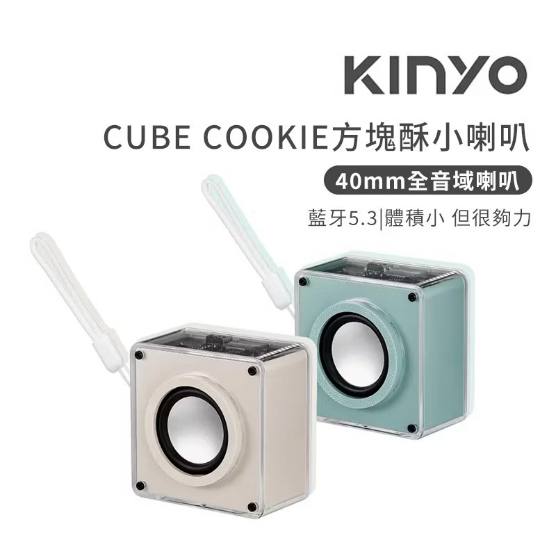 《現貨秒出》 KINYO BTS-760G 方塊酥藍牙喇叭 喇叭 藍牙喇叭 造型喇叭 音樂撥放器 時尚喇叭 | 蝦皮購物