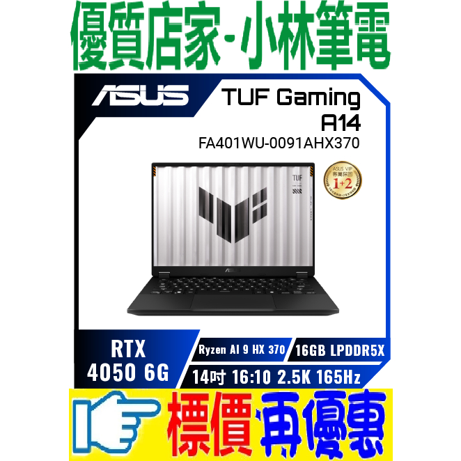 華碩 ASUS TUF Gaming A14 FA401WU-0091AHX370 御鐵灰 HX 370 RTX4050 | 蝦皮購物