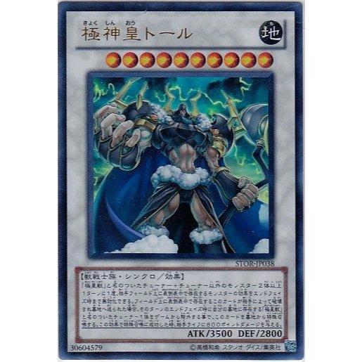 【楓卡舖】遊戲王 703 STOR-JP038 極神皇 托爾 (金亮/浮雕)18 | 蝦皮購物