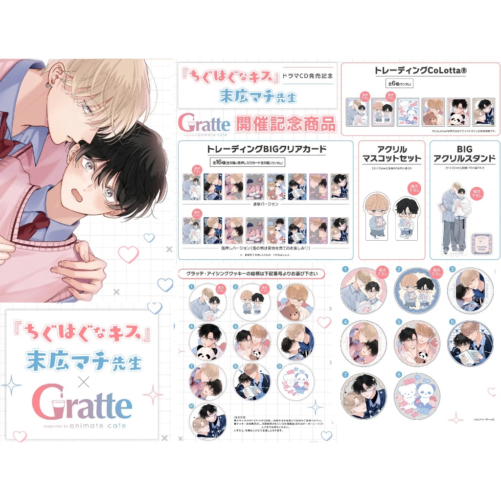 日本代購/ちぐはぐなキス/交錯之吻/BL/末広マチ/Gratte/壓克力杯墊/特典/立牌/飯友/克羅塔/colotta | 蝦皮購物
