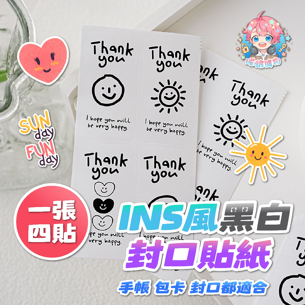 🌟現貨24H出🌟INS風黑白封口貼紙 裝飾 貼紙 貴婦包裝 包裝貼紙 餅乾袋 蛋糕盒 封口貼 出貨貼紙 ins風 笑臉 | 蝦皮購物