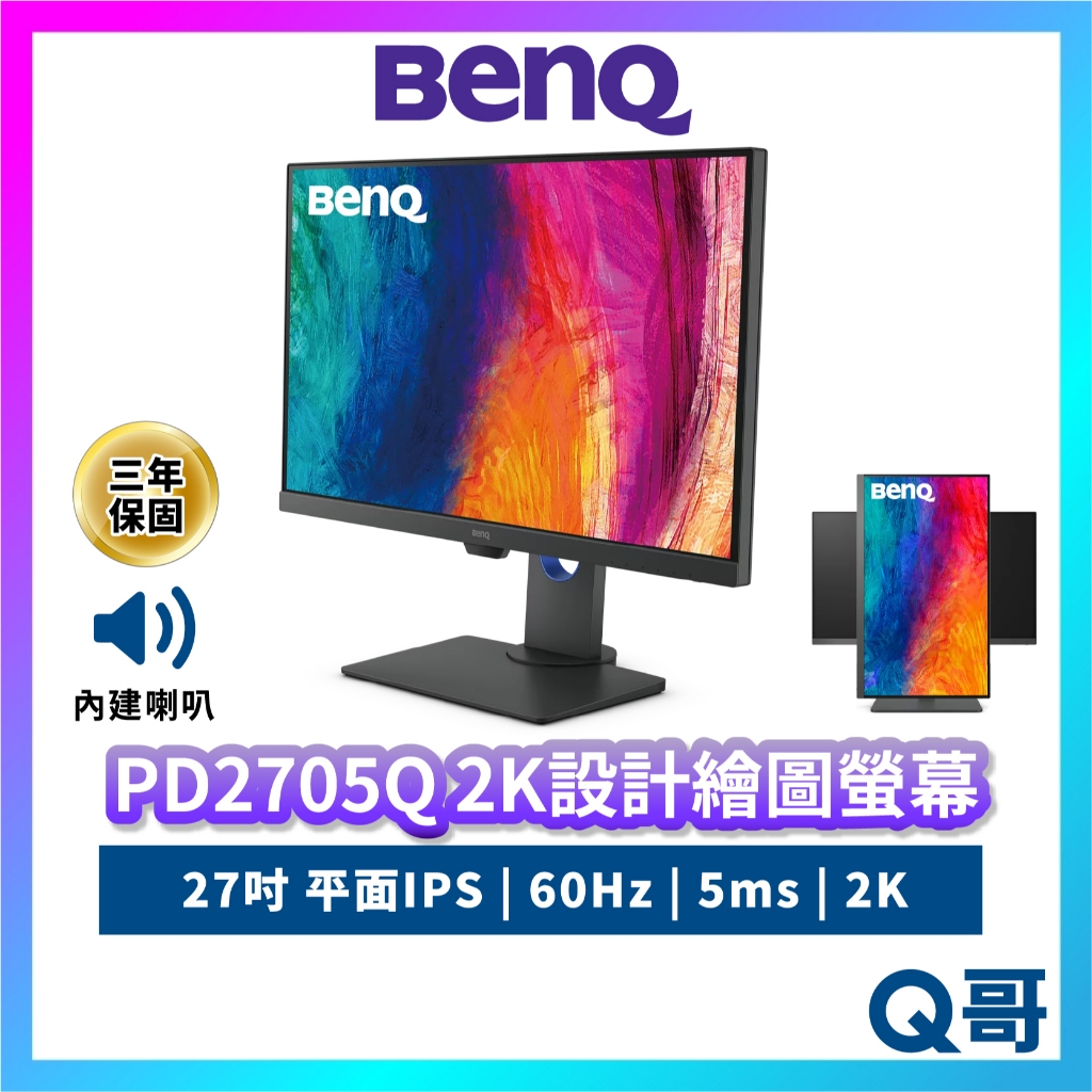 BENQ PD2705Q 27吋 2K QHD 平面 設計繪圖螢幕 設計 顯示器 60Hz IPS 商務螢幕 BQ059 | 蝦皮購物