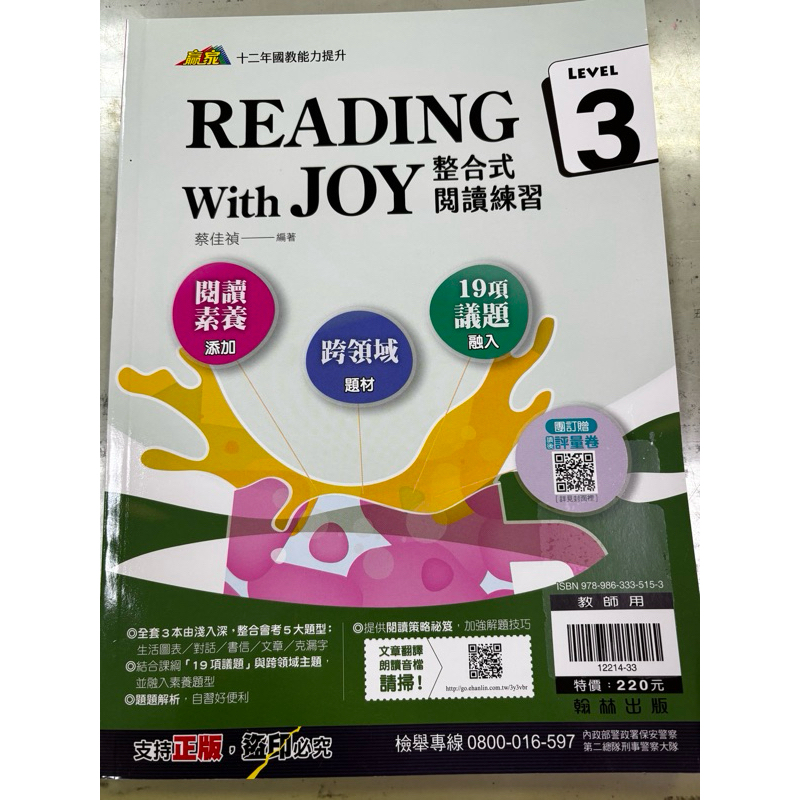 國中 reading with joy 整合式閱讀 Level3 教用版 | 蝦皮購物
