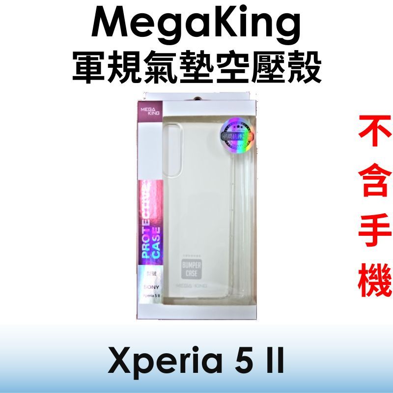 【MK神腦】MEGA KING SONY Xperia 5 II 軍規空壓氣墊保護套 空壓殼 手機殼 megaking | 蝦皮購物