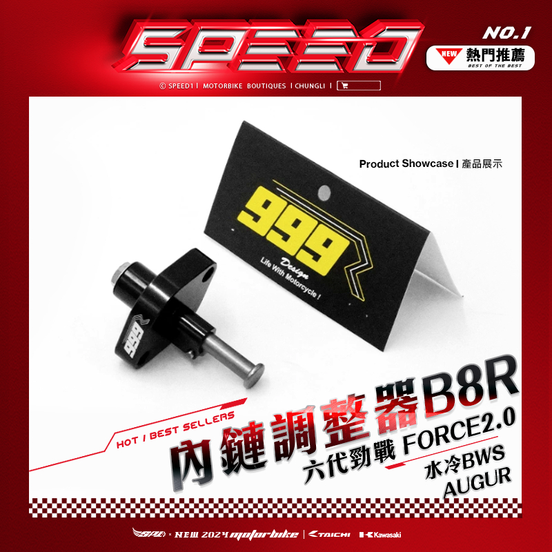 999R / 內鏈調整器 B8R / 六代勁戰 FORCE2.0 水冷BWS AUGUR 內鏈條 六代戰 勁戰 | 蝦皮購物