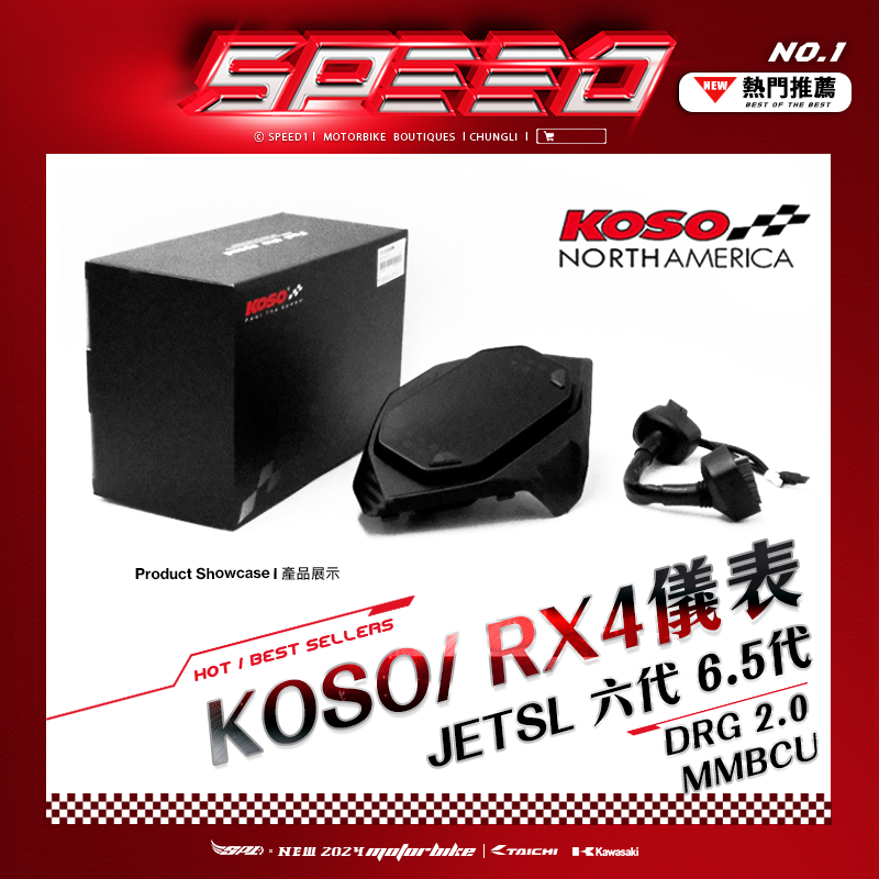 KOSO／RX4碼錶裝飾蓋及線組 RX4儀表 / JETSL 六代 6.5代 DRG2.0 MMBCU | 蝦皮購物