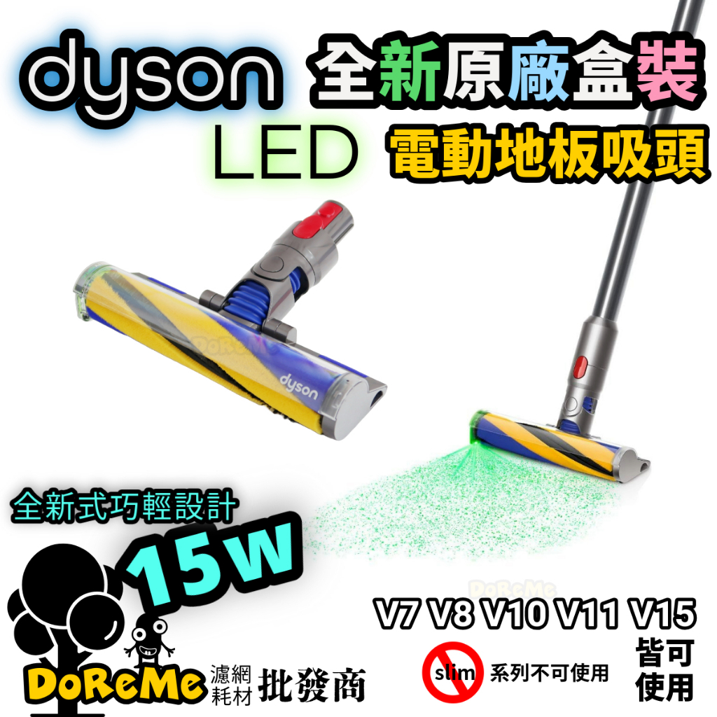 【DoReMe批發王】原廠全新【Dyson LED輕巧平行接口】GEN5 V7 V8 V10 V11 V15 LED吸頭 | 蝦皮購物