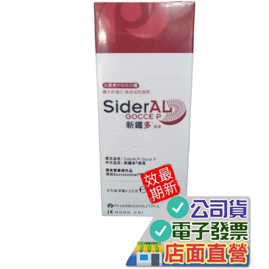 義大利進口 新鐵多滴液 4.5g 無添加防腐劑 膳食營養補充品 專利成分細看內容 虹錡 | 蝦皮購物