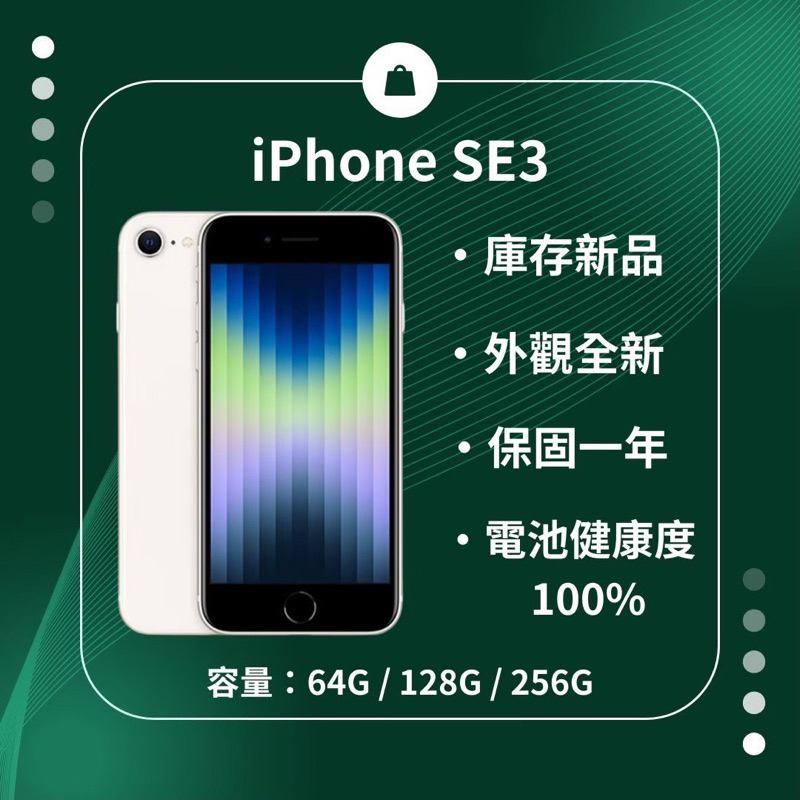 ★保固一年 電池100% IPHONE SE3 SE 3 64G 128 64 64GB 128GB 128G 256G | 蝦皮購物