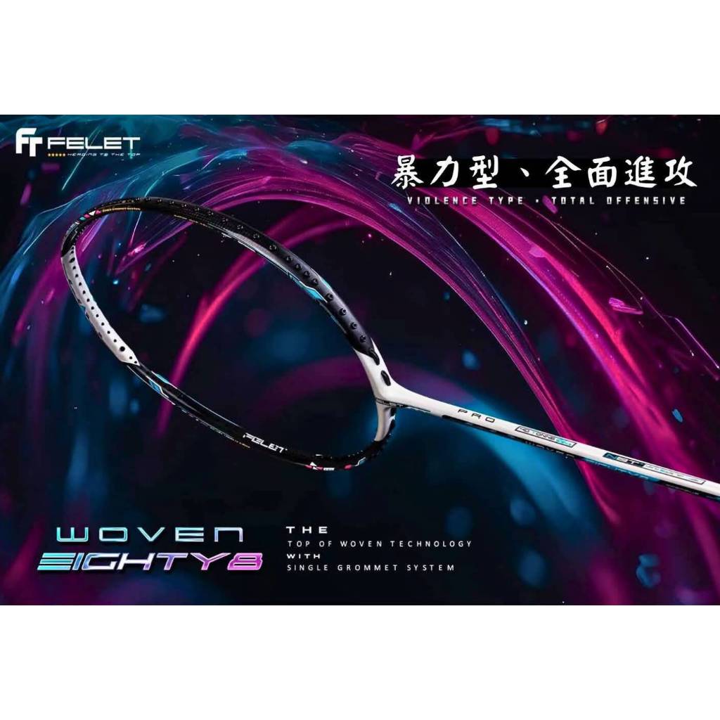 贈送穿線【宇奕體育】FELET輝厲-WOVEN EIGHTY8/奧運銀牌戰神吳蔚昇 | 蝦皮購物