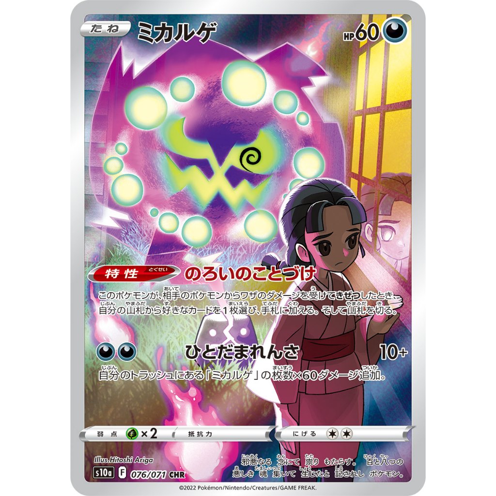 PTCG 寶可夢卡牌 黑暗亡靈 S10a 日版 花岩怪 ミカルゲ CHR 日版 正版卡牌 | 蝦皮購物