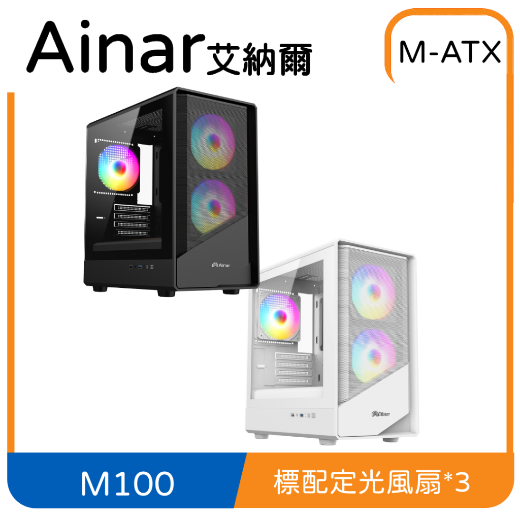 【免運含稅快速出貨】AINAR艾納爾 M100B/M100W Crystal M-ATX 黑/白電腦水晶機殼 | 蝦皮購物