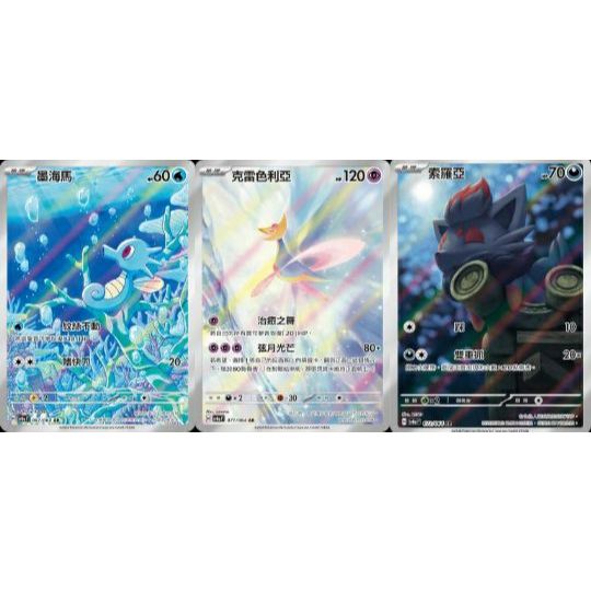 【米樂桌遊】sv6a 067 071 072 墨海馬 克雷色利亞 索羅亞 AR 中文版 PTCG 寶可夢 | 蝦皮購物