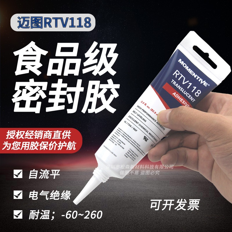 『上新』邁圖RTV118/RTV157/RTV159食品級阻燃密封膠電子電氣絕緣粘接 可開票 | 蝦皮購物