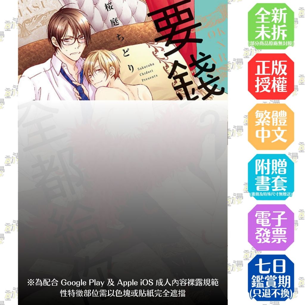 要錢？全都給你《首刷版附典藏卡》│贈書套│桜庭 ちどり│東立BL漫畫│BJ4動漫 | 蝦皮購物