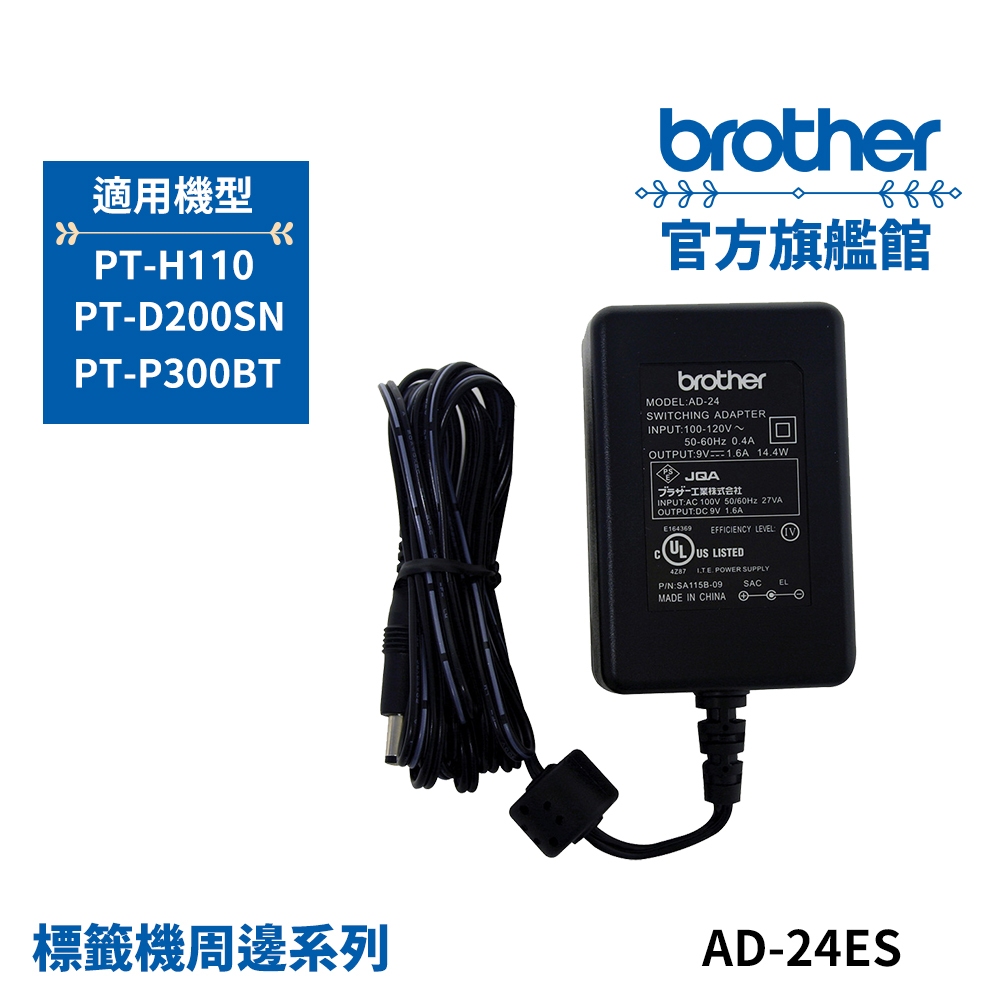 BROTHER AD-24ES/AD-24 原廠變壓器 單入 多入優惠 公司貨 | 蝦皮購物