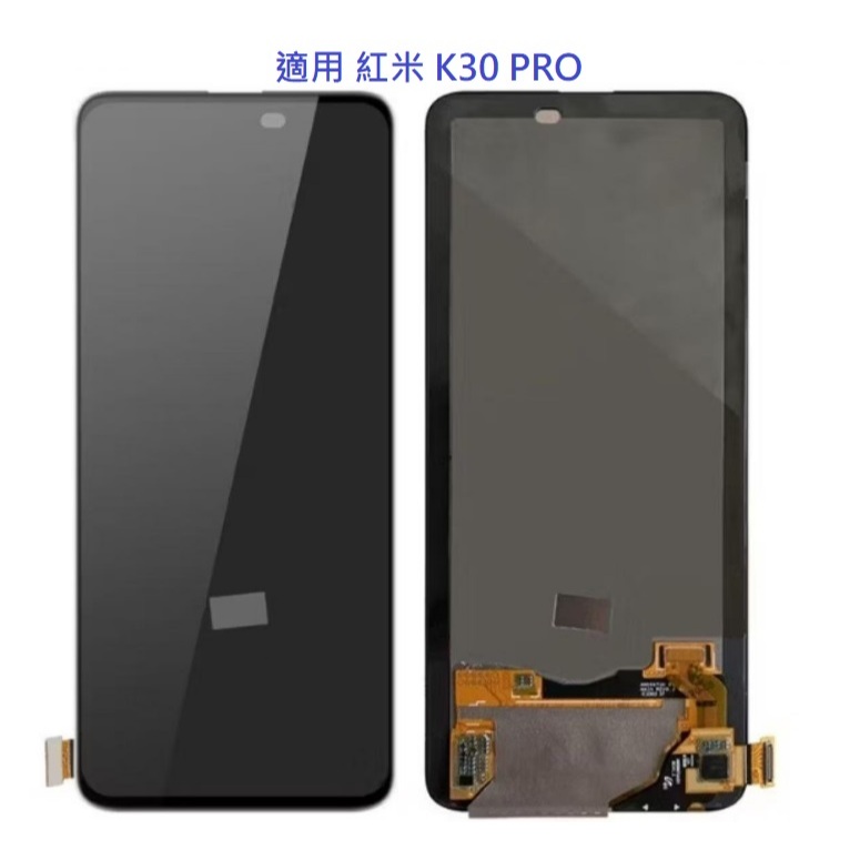 現貨 螢幕適用 紅米K30 Pro 紅米 K30Pro K30Pro 總成 液晶螢幕總成 總成 面板 液晶 屏幕 | 蝦皮購物