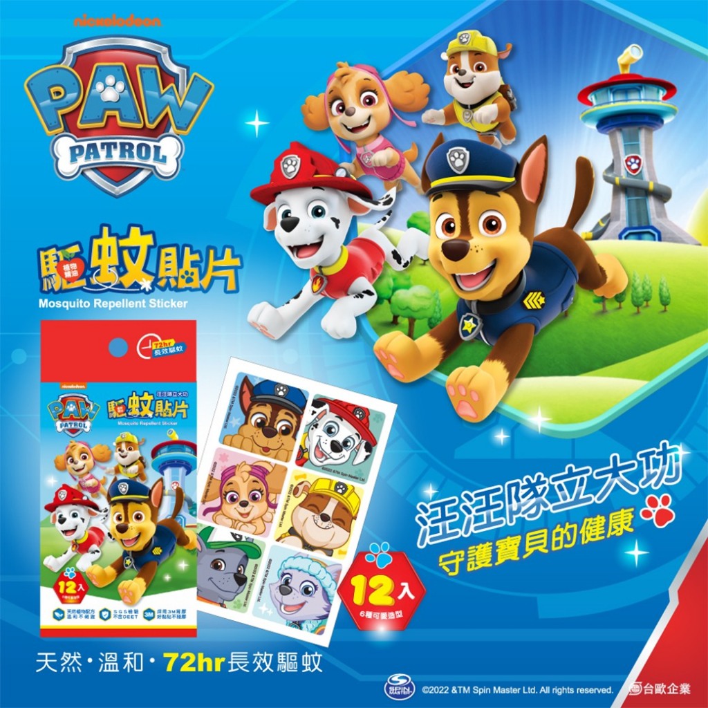 【Lab52齒妍堂】汪汪隊驅蚊貼片12入/盒 植物精油 防蚊必備 防小黑蚊 防蚊貼片 | 蝦皮購物