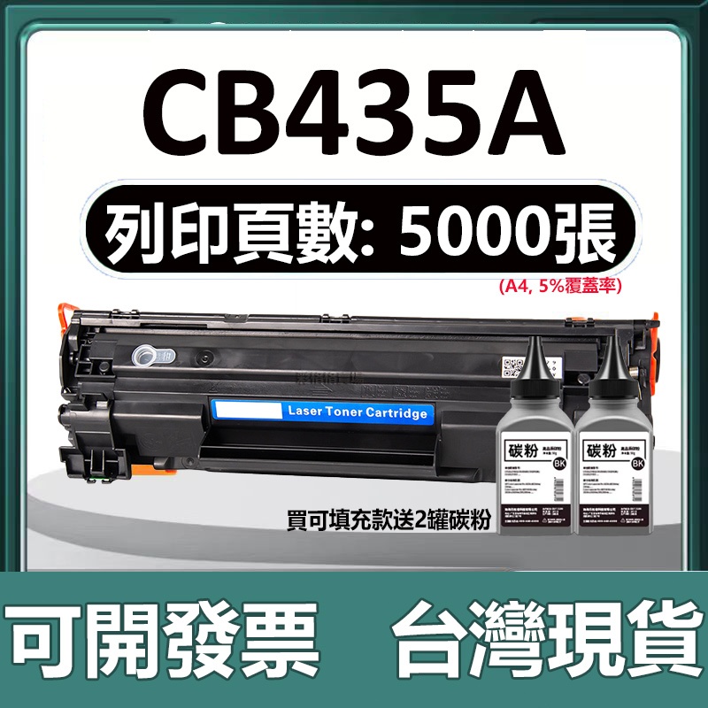 HP 435A CB435 CB435A 碳粉匣 P1002 P1003 P1004 P1005 P1006 P1007 | 蝦皮購物