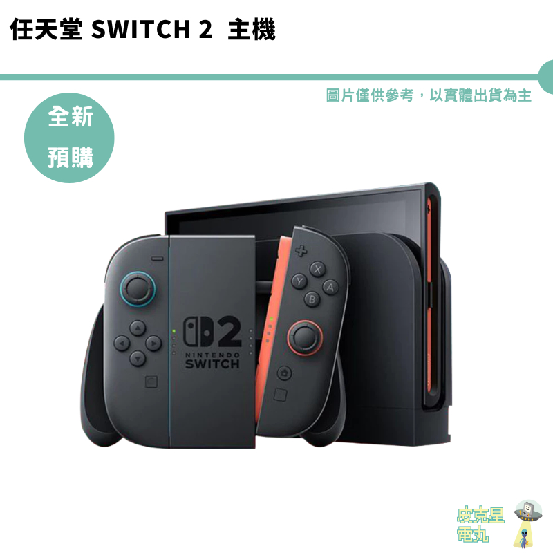 NS2 Switch 2代主機 台灣公司貨 Switch2 NS2主機 Nintendo 全新現貨 保固 贈保貼 | 蝦皮購物