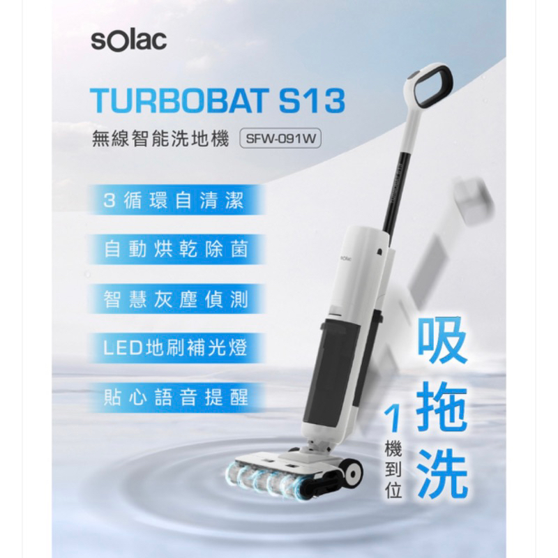 現貨‼️SOLAC SFW-091W S13 無線智能洗地機 吸塵器 電動拖把 | 蝦皮購物
