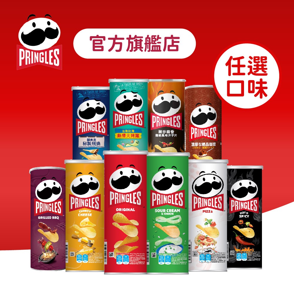【品客】品客洋芋片任選口味(95g-102g)｜洋芋片 官方直營 | 蝦皮購物