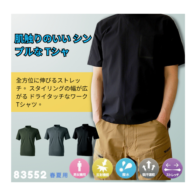【日本代購】TS 83552 4D 彈性機能短袖 T-shirt｜半高領｜超彈力｜吸溼速乾｜輕量舒適｜耐磨｜短T｜t恤 | 蝦皮購物