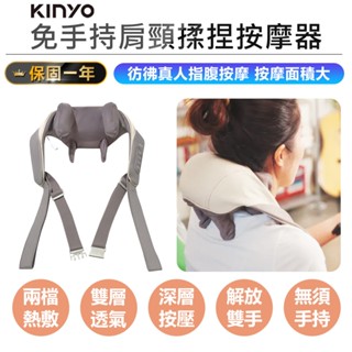 【KINYO 免手持肩頸揉捏按摩器 IAM-2706】肩頸按摩器 無線頸部按摩器 6D按摩頭 仿真人手 母親節禮物 | 蝦皮購物