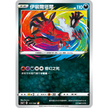 【逐電犬卡舖】寶可夢 PTCG 中文版 閃色明星伊裴爾塔爾A s4a F D 117/190 彩虹 AR | 蝦皮購物