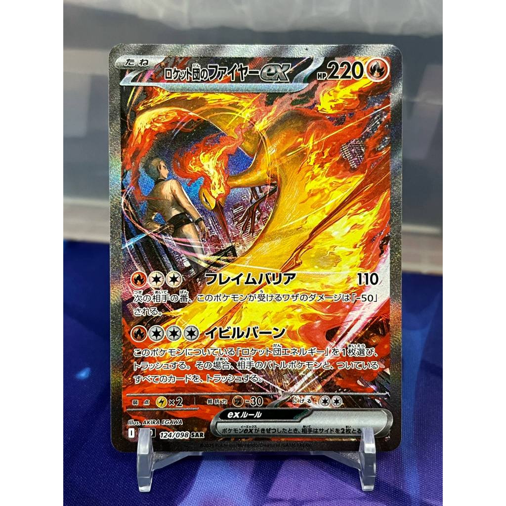 【綠毛蟲卡舖】PTCG 寶可夢卡牌 火箭隊的榮光 日版 火箭隊的火焰鳥 ex SAR sv10 124/098 | 蝦皮購物