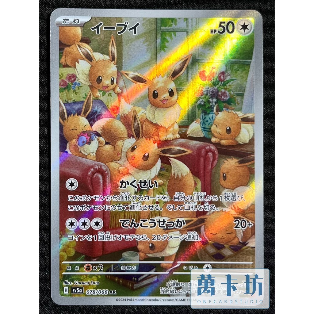 萬卡坊 / 寶可夢 PTCG 日文版 日版 SV5a 078 伊布 AR 緋紅薄霧 | 蝦皮購物