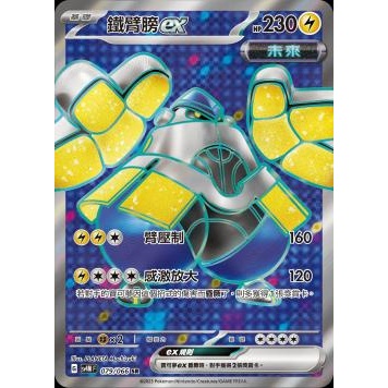 喬桌遊 鐵臂膀ex SR 079/066 SV4M 寶可夢 卡牌遊戲 PTCG | 蝦皮購物